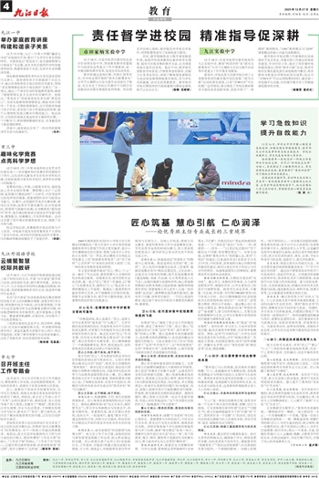 九江日报数字报-责任督学进校园 精准指导促深耕